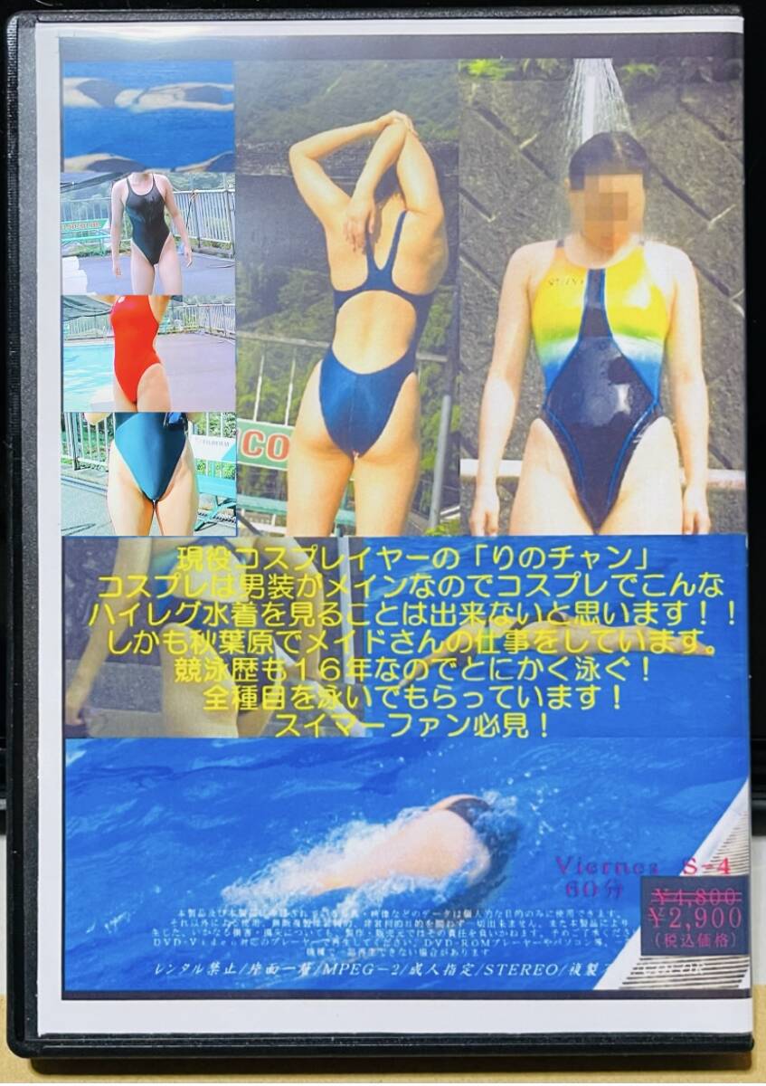 DVD 原点回帰 四 RINO 競泳水着 ハイレグ(ら行)｜売買されたオークション情報、yahooの商品情報をアーカイブ公開 - オークファン（aucfan.com）