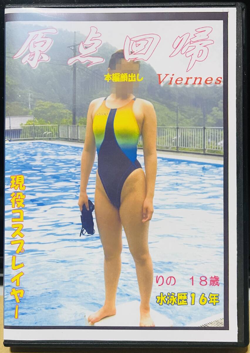 DVD 原点回帰 四 RINO 競泳水着 ハイレグ(ら行)｜売買されたオークション情報、yahooの商品情報をアーカイブ公開 - オークファン（aucfan.com）