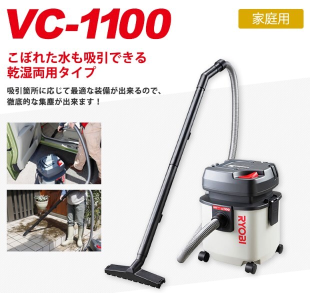 Yahoo!オークション - RYOBI 集じん機 VC-1100 未使用品