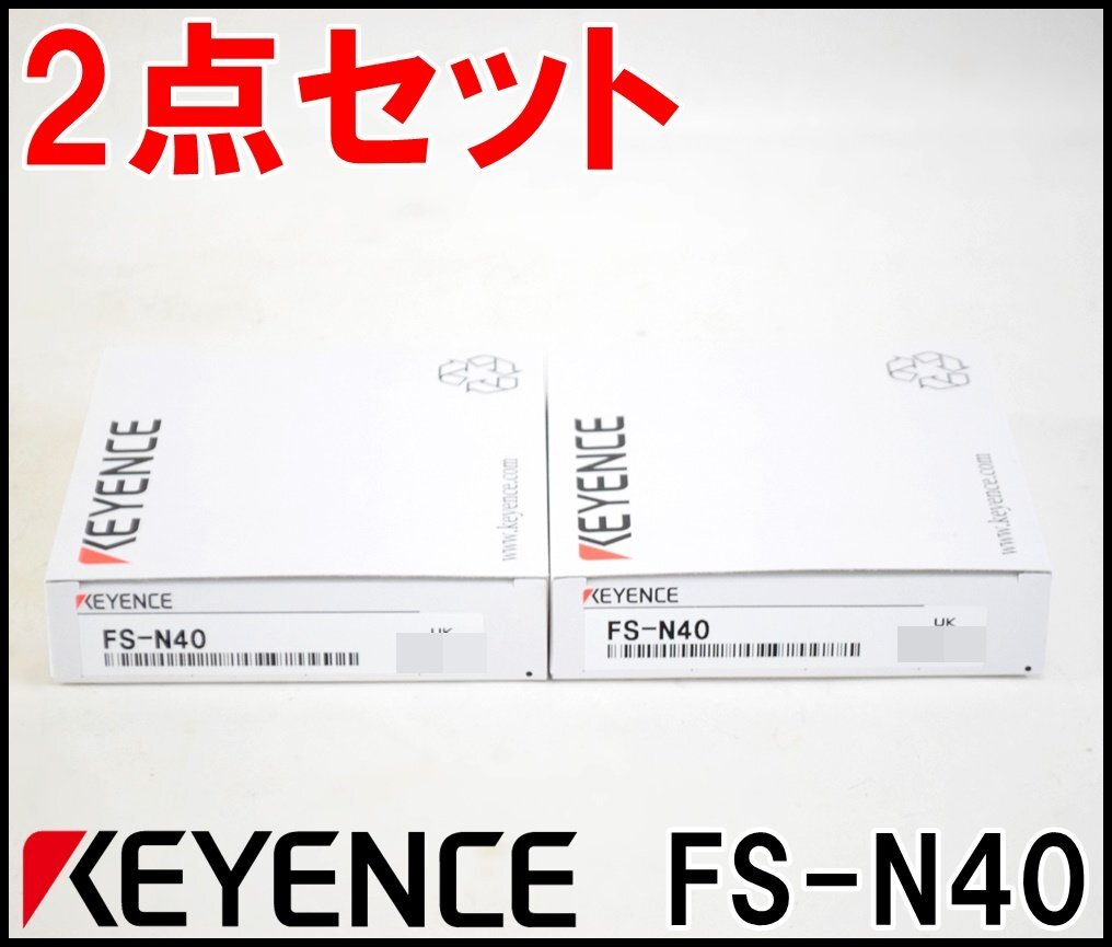 Yahoo!オークション - 2点セット 新品 キーエンス ファイバアンプ ゼロ...