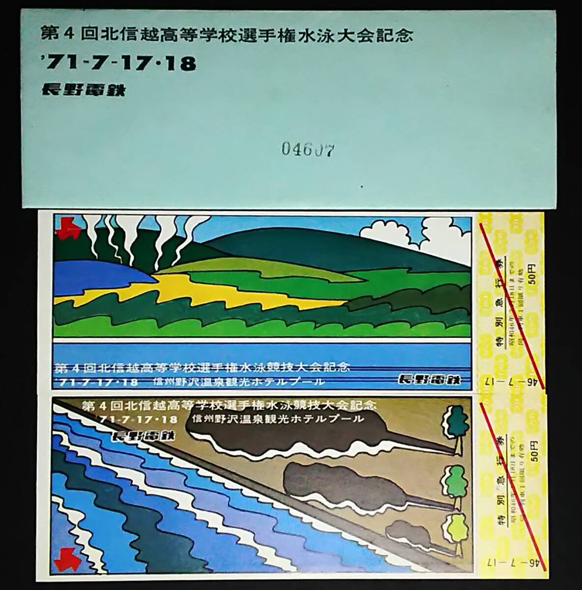 記念きっぷ 特別急行券 長野電鉄 第4回北信越高等学校選手権水泳大会記念 2枚セット S46.7.17 長野駅発行(記念切符)｜売買されたオークション情報、yahooの商品情報をアーカイブ公開 ...