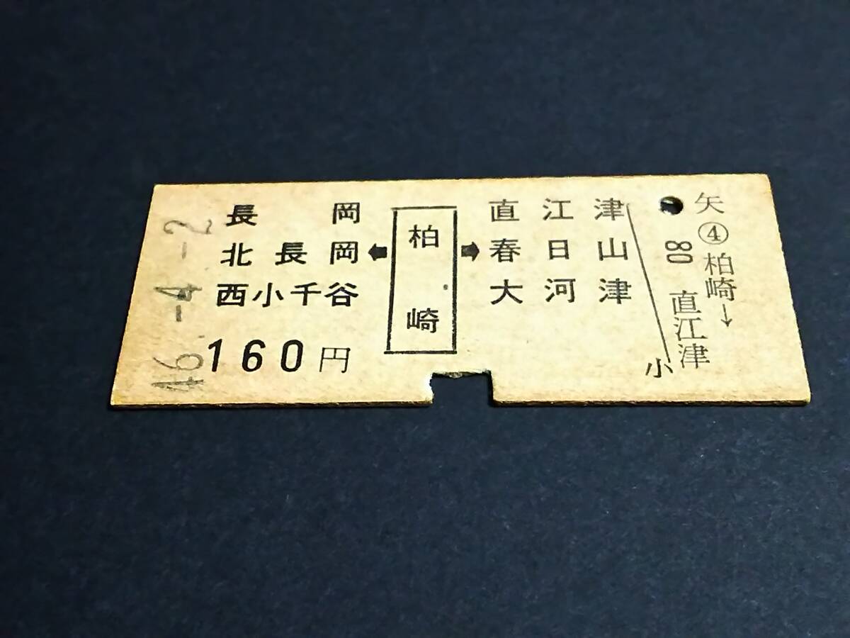 Yahoo!オークション - 【両矢印式乗車券(B型)[一部廃線]】 信越/越後線...