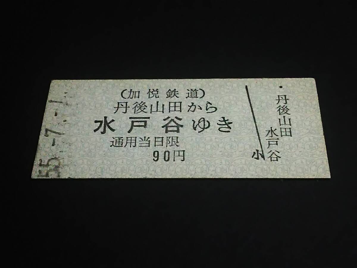 Yahoo!オークション - 【乗車券(B型)[廃線]】 加悦鉄道（丹後山田から...