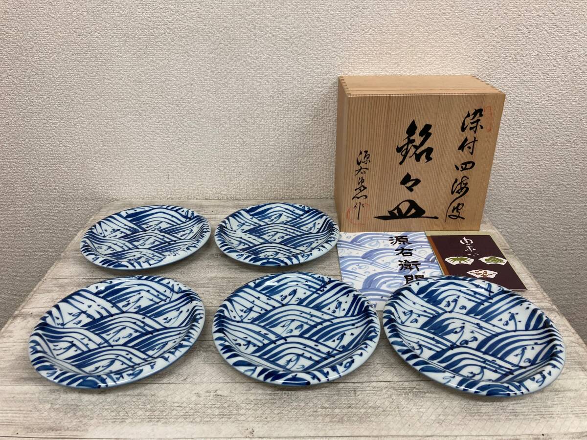 a60 源右衛門窯 銘々皿 5枚 皿 絵皿 有田焼 木箱付き(伊万里、有田)｜売買されたオークション情報、yahooの商品情報をアーカイブ公開 - オークファン（aucfan.com）