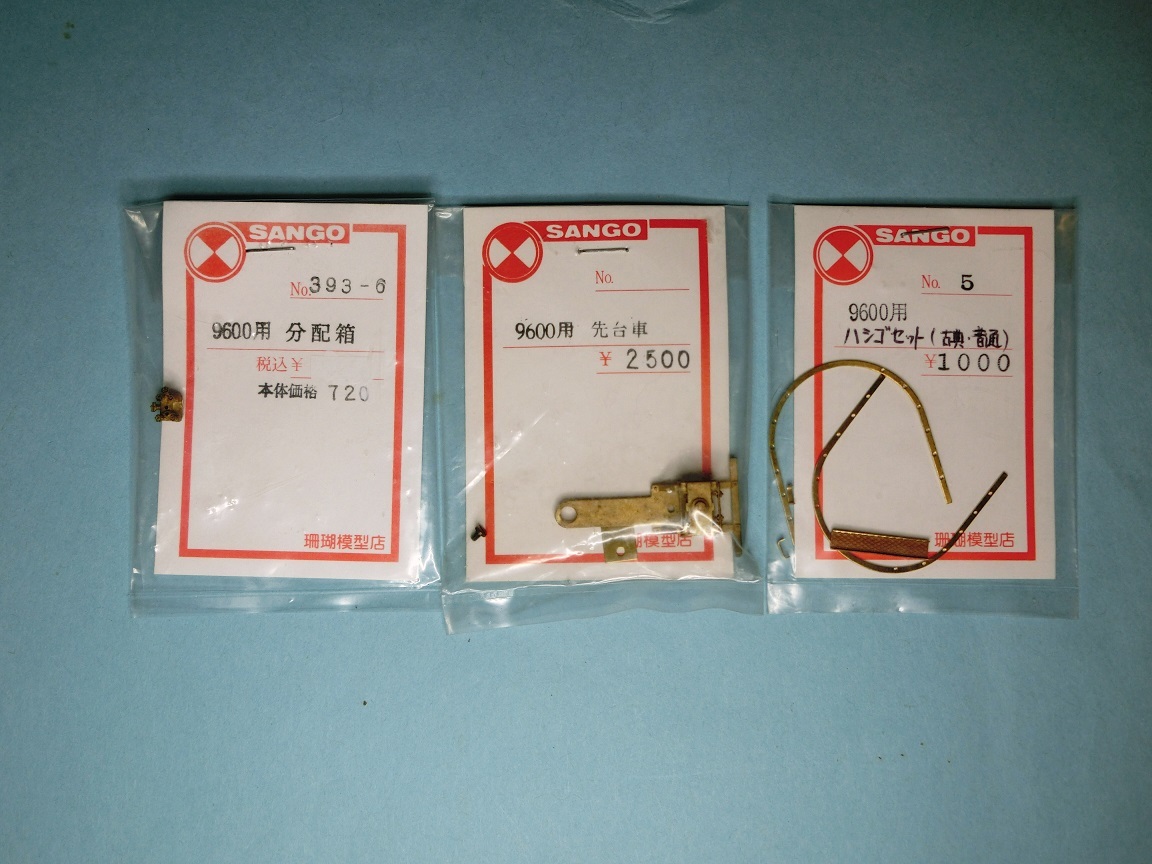 Yahoo!オークション - 珊瑚模型 9600関連パーツ 未使用品