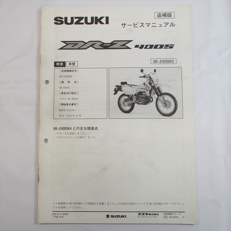 Yahoo!オークション - DR-Z DR-Z400SK5 DR-Z400SMK5 追補版サービスマ...