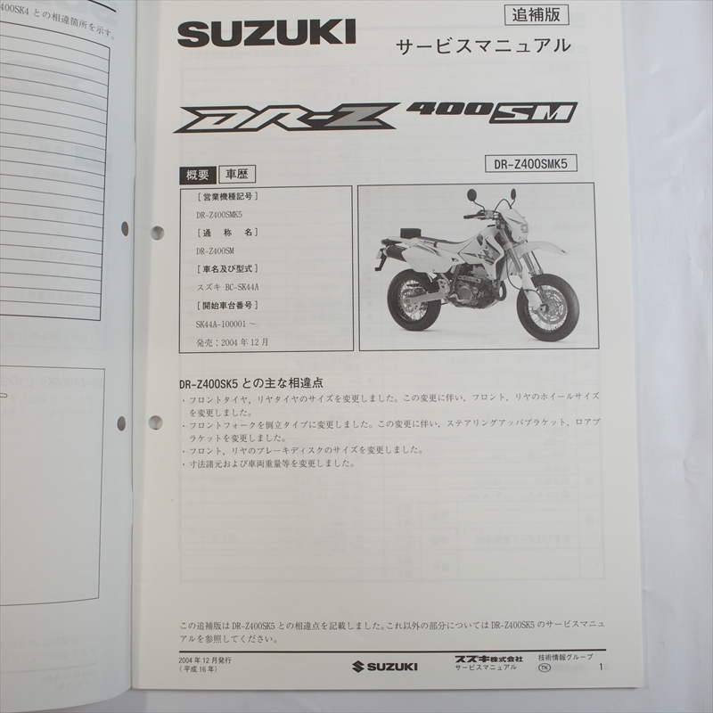 Yahoo!オークション - DR-Z DR-Z400SK5 DR-Z400SMK5 追補版サービスマ...