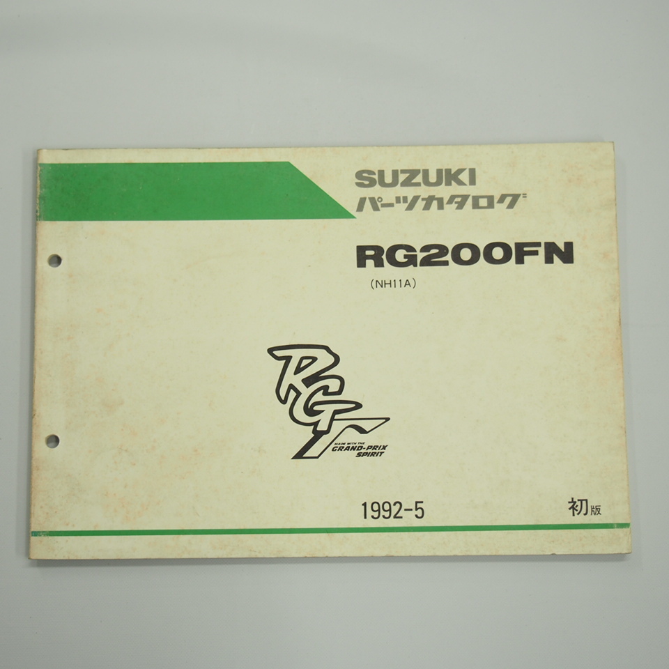 Yahoo!オークション - 1版 RG200FN パーツリスト NH11A RG200 ガンマ 1...