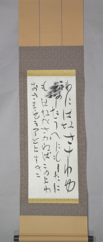 Yahoo!オークション - 【夢】出口すみこ（1883～1952）「書幅」大本教 ...