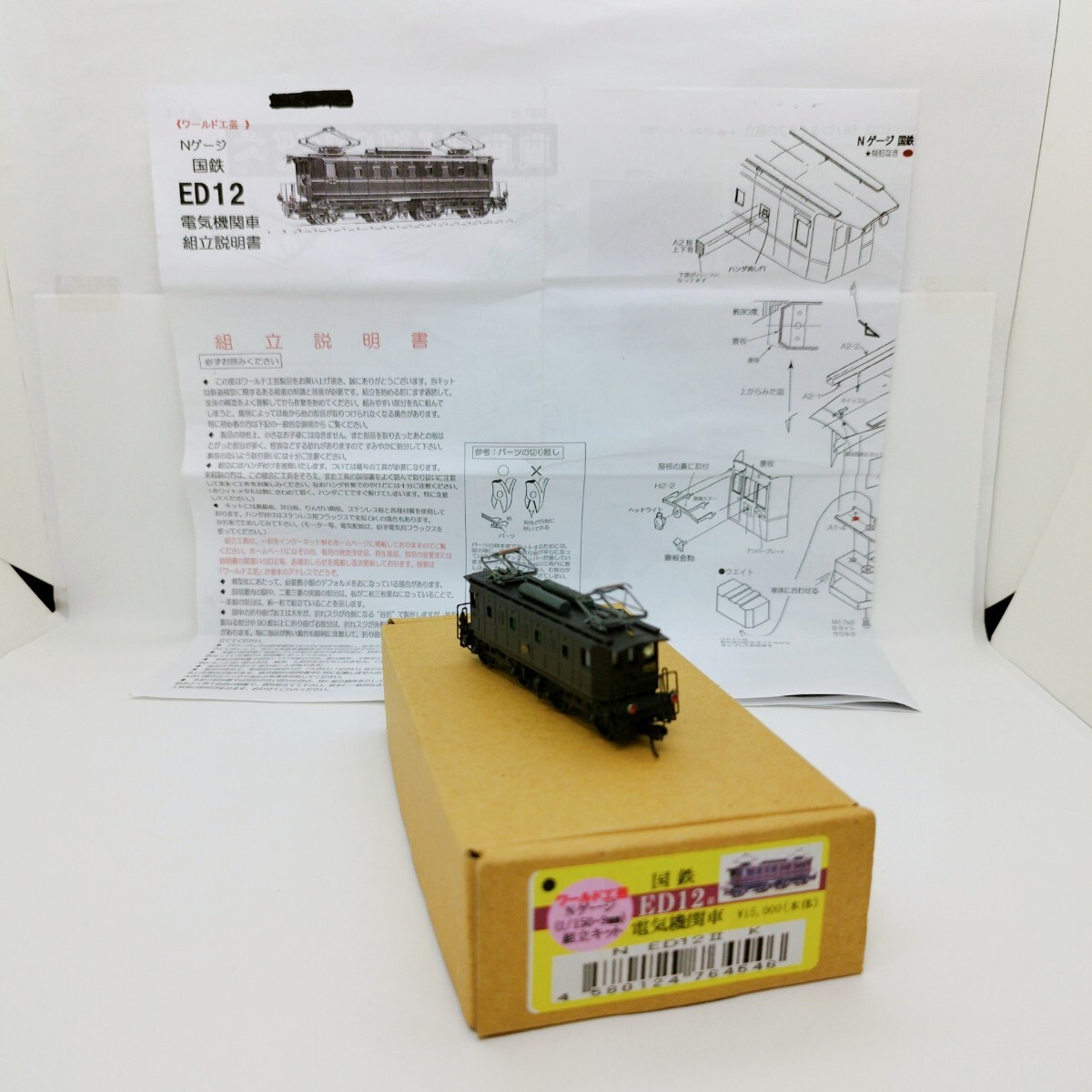 Yahoo!オークション - ワールド工芸 真鍮キット組 Nゲージ 国鉄 ED12 ...