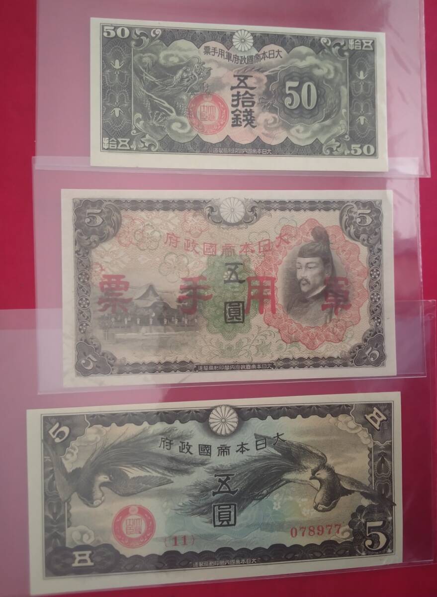 Yahoo!オークション - 紙幣 軍票 日華事変 く軍7A.軍8C .軍9Bの3枚 未...