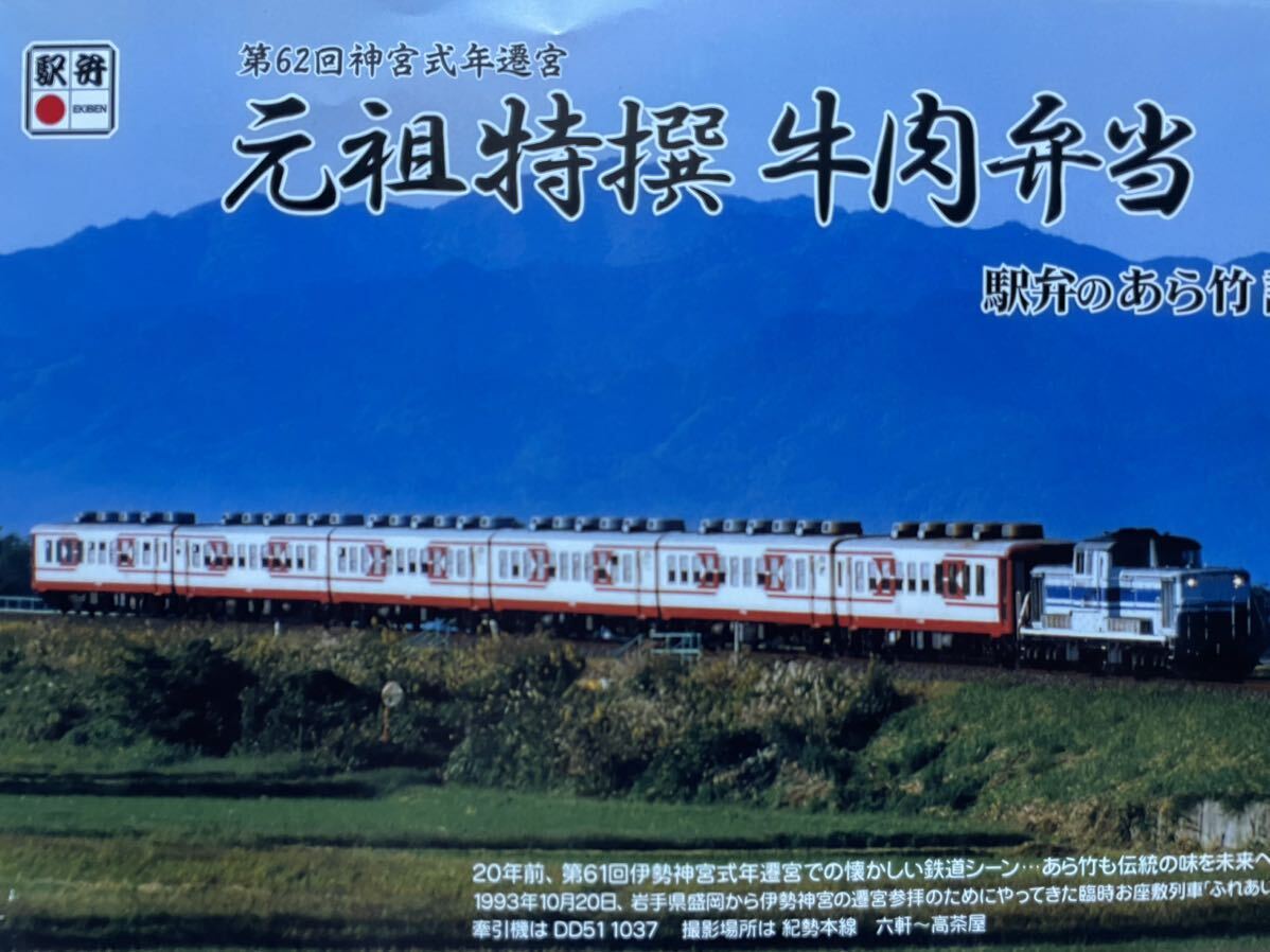 駅弁掛け紙/駅弁掛紙 松阪駅 特撰牛肉弁当 あら竹(鉄道関連グッズ)｜売買されたオークション情報、yahooの商品情報をアーカイブ公開 - オークファン（aucfan.com）