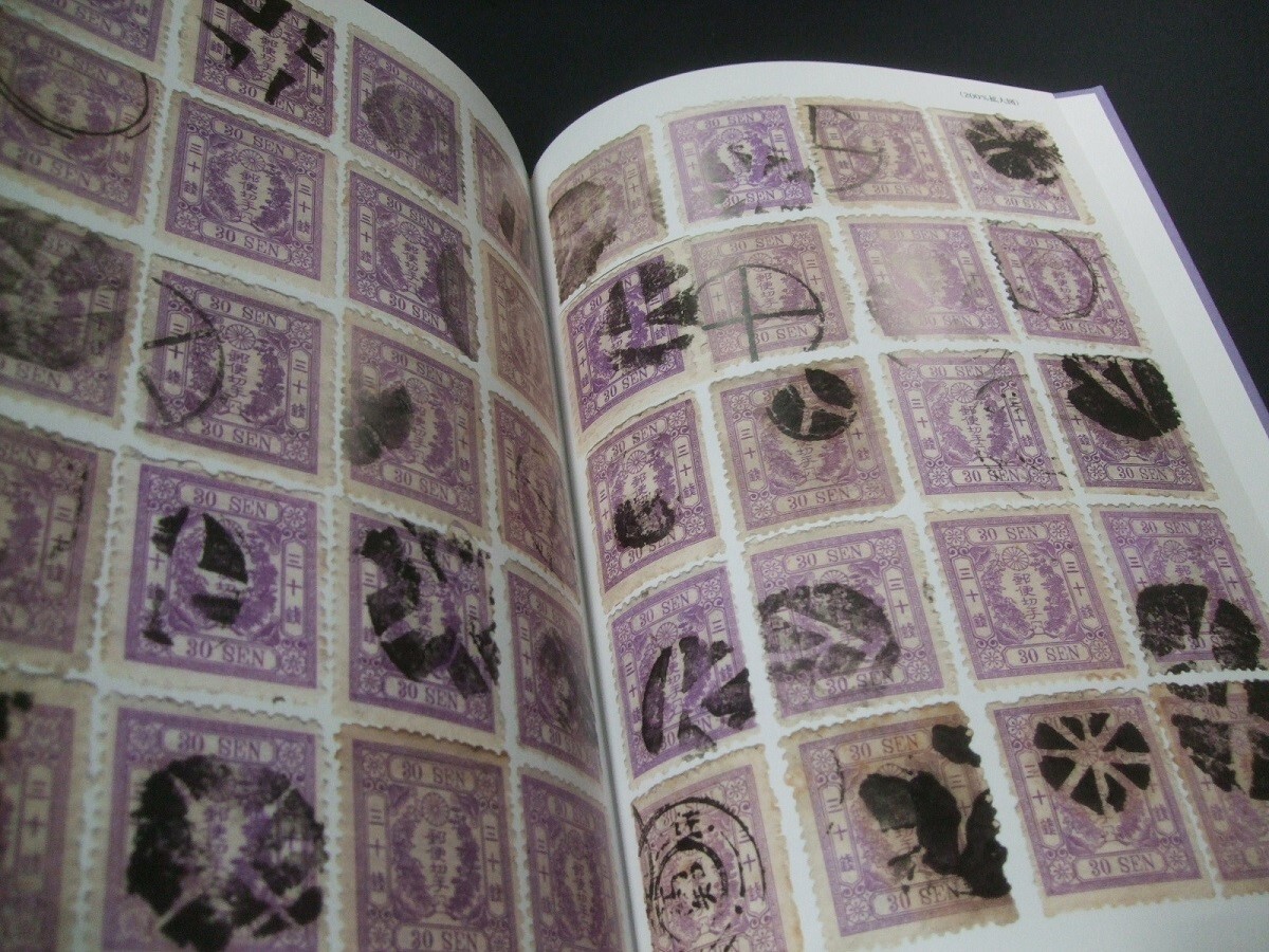 Yahoo!オークション - 鳴美「手彫切手 祖父江義信コレクション1871-187...