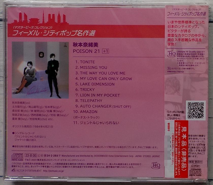 Yahoo!オークション - 秋本奈緒美 POISON 21 +1 【高音質HQCD 生産限定...