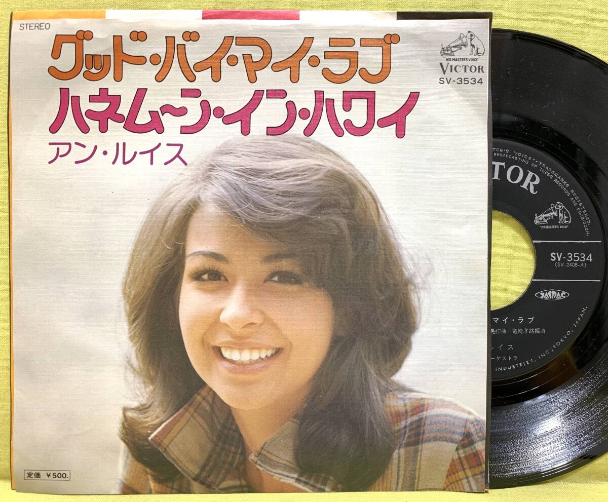 Yahoo!オークション - アン・ルイス グッド・バイ・マイ・ラブ/ハネム...