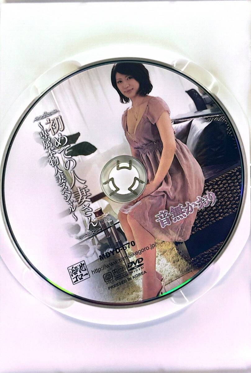 Yahoo!オークション - アダルト DVD セル版 【音無かおり】初めての人...