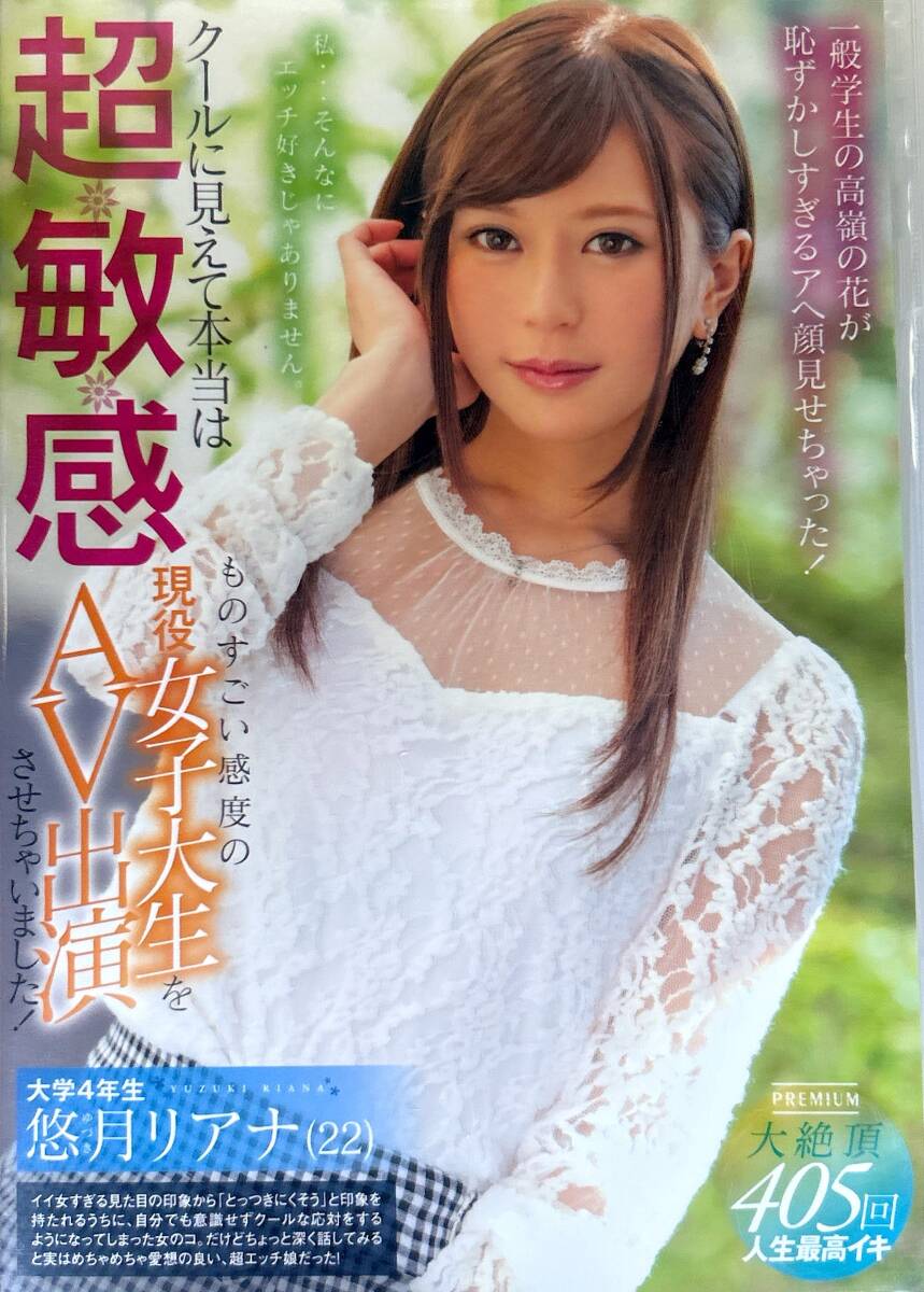 Yahoo!オークション - アダルト DVD セル版 【悠月リアナ】クールに見...