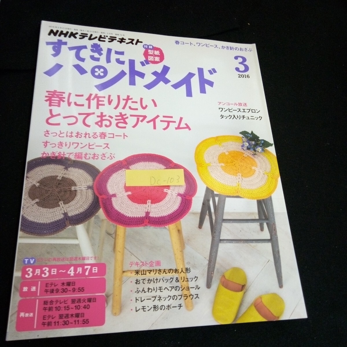 Yahoo!オークション - Dc-103/ NHKテレビテキスト すてきにハンドメイ...