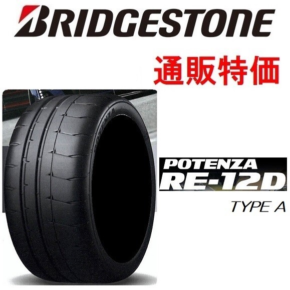 Yahoo オークション 255 40r18 99w Xl 1本 ポテンザ Re 12d Type A
