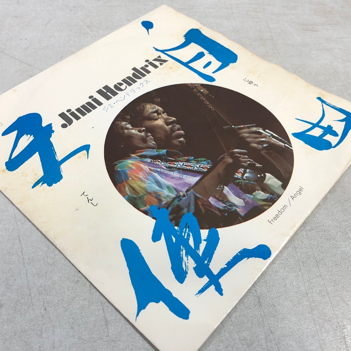 Yahoo!オークション - 【EP】ジミ・ヘンドリックス / 自由 FREEDOM cw ...