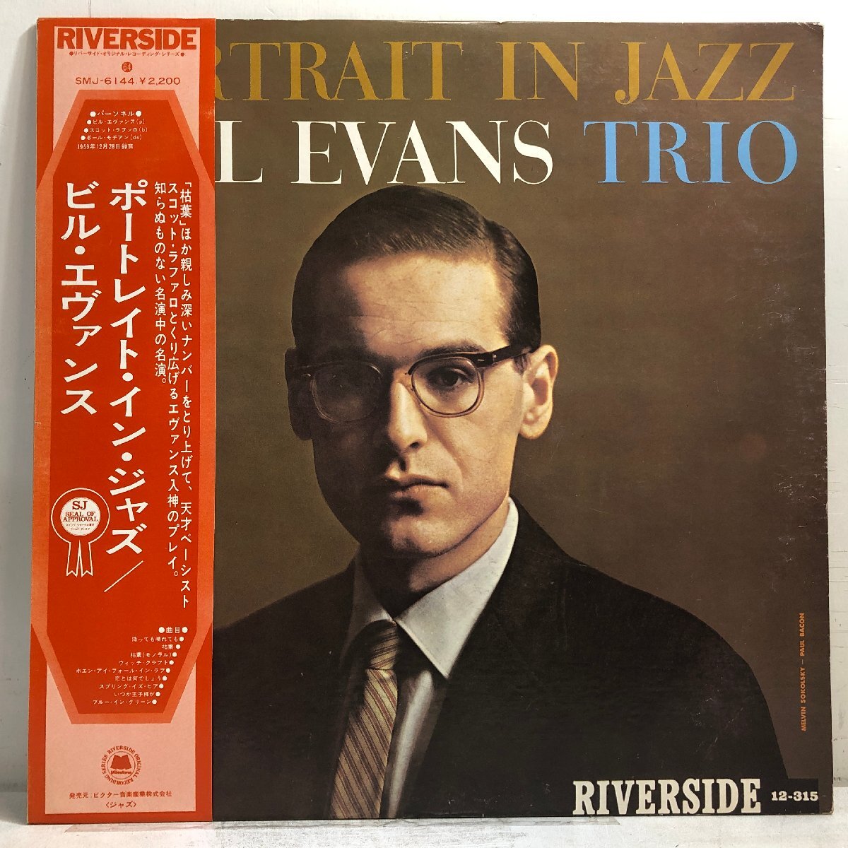 LP ビル エヴァンス / ポートレイト イン ジャズ PORTRAIT IN JAZZ / BILL EVANS TRIO 帯 OBI 解説付 RIVERSIDE SMJ-6144(ジャズ ...