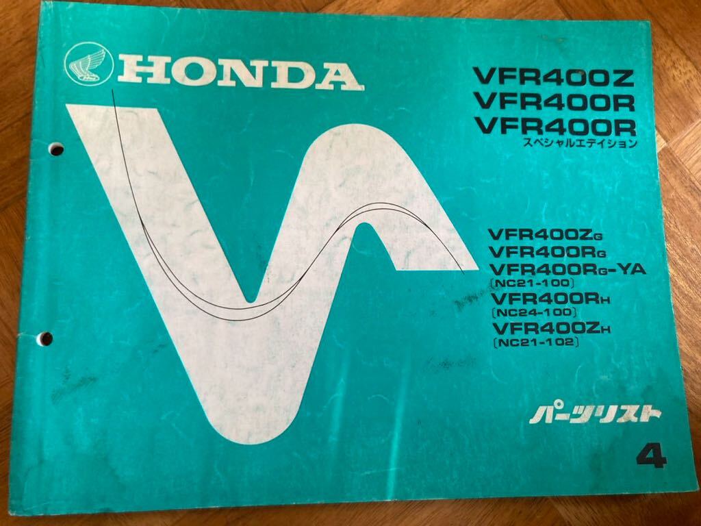 Yahoo!オークション - ホンダ VFR400R/Zパーツリスト パーツカタログ