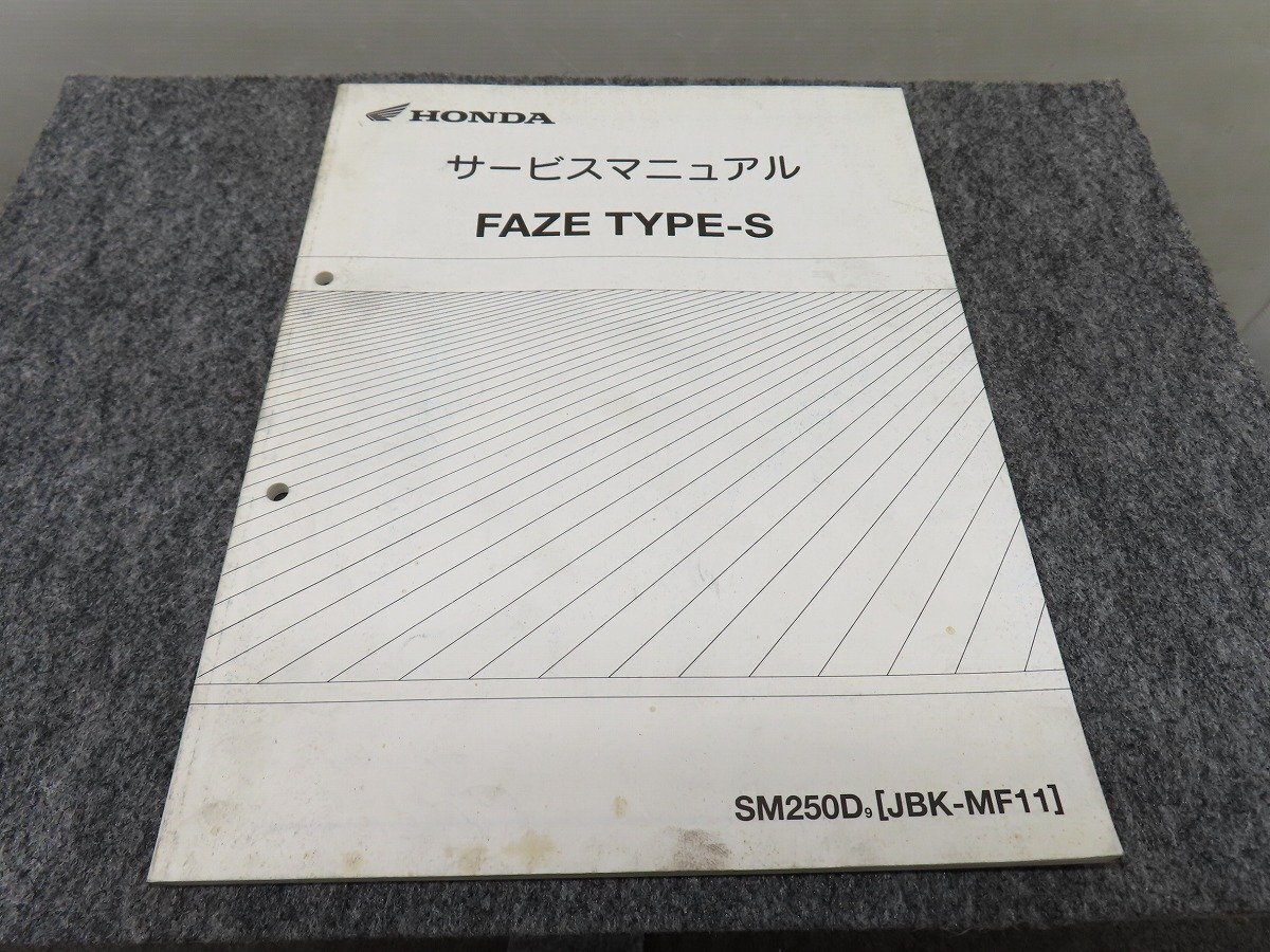 FAZE TYPE-S SM250D9 JBK-MF11 サービスマニュアル 追補版 フェイズ 60KWR00Z 補足版 XP114 T08L 00(その他)｜売買されたオークション情報 ...