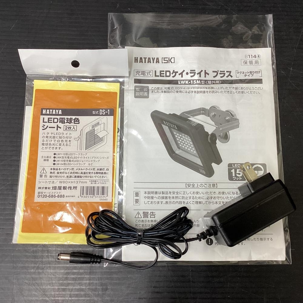 Yahoo!オークション - ハタヤ LWK-15M 充電式ライト