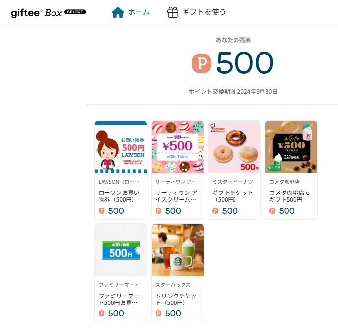 Yahoo!オークション - giftee Box 500円分 スターバックス コメダ珈琲...