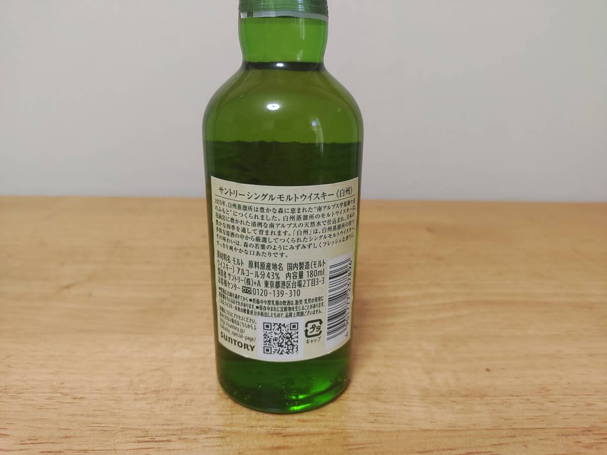 Yahoo!オークション - 白州 180ml 10本セット②