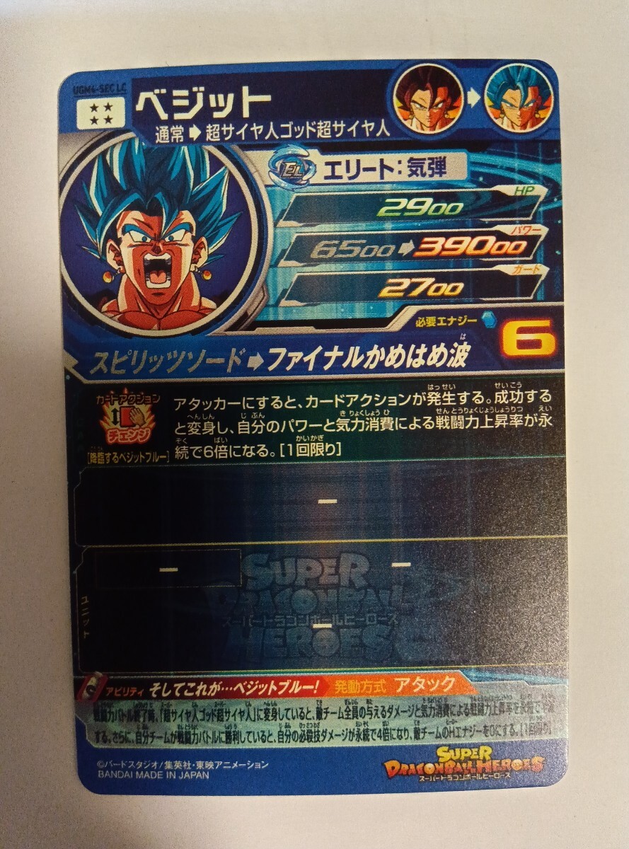 Yahoo!オークション - スーパードラゴンボールヒーローズ MM6 LC.SEC ...