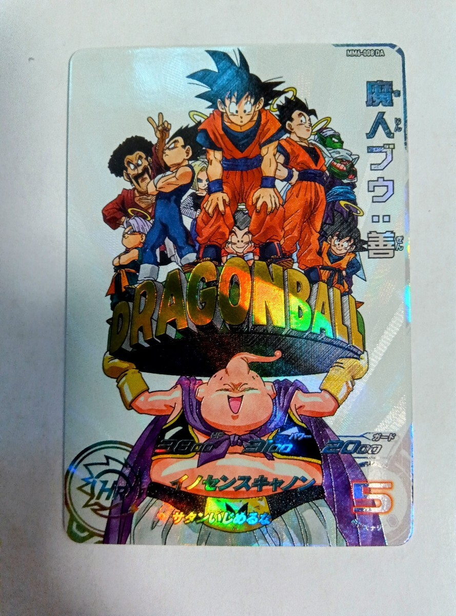 Yahoo!オークション - スーパードラゴンボールヒーローズ MM6 SR DA ...