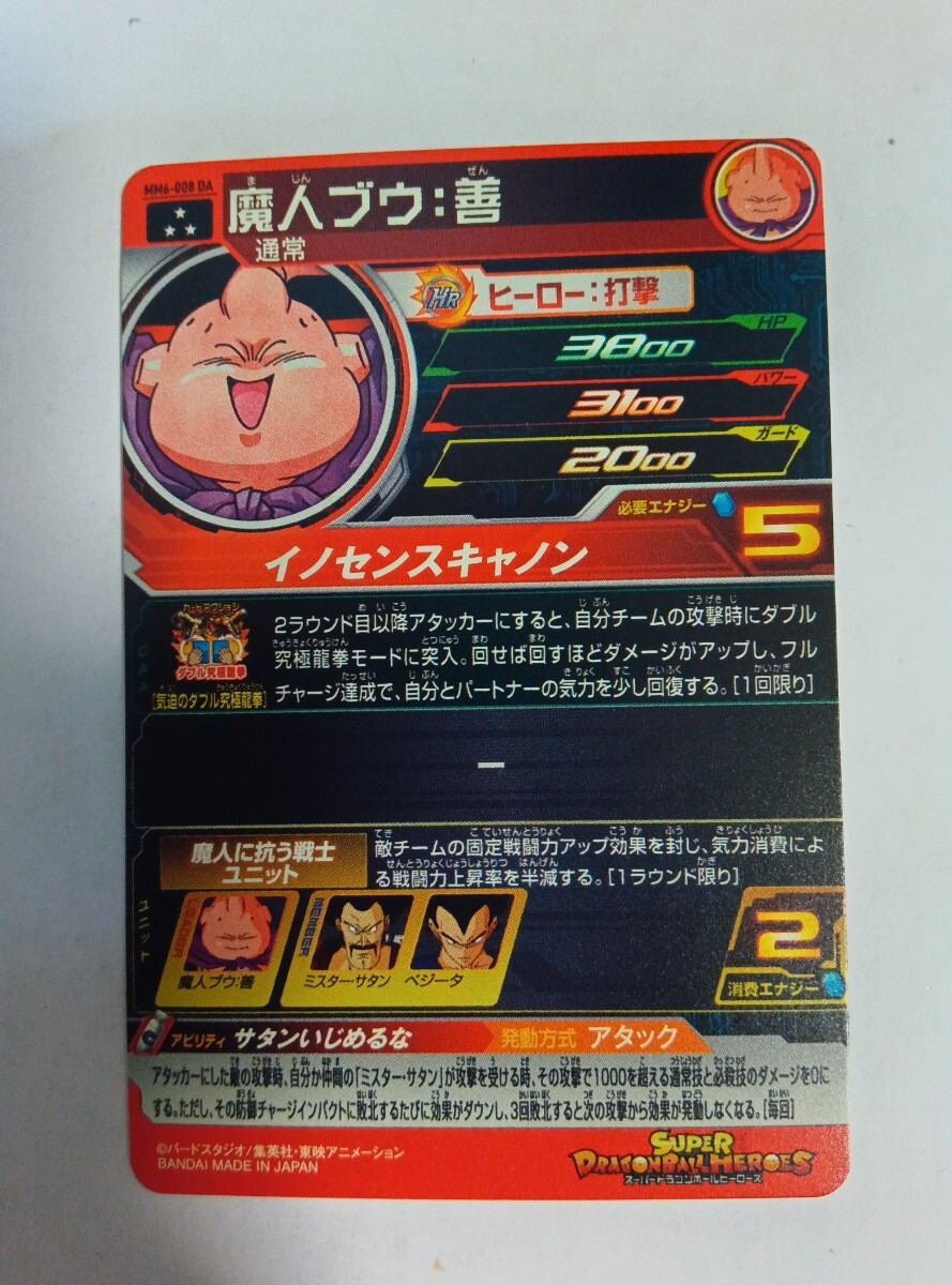 Yahoo!オークション - スーパードラゴンボールヒーローズ MM6 SR DA ...