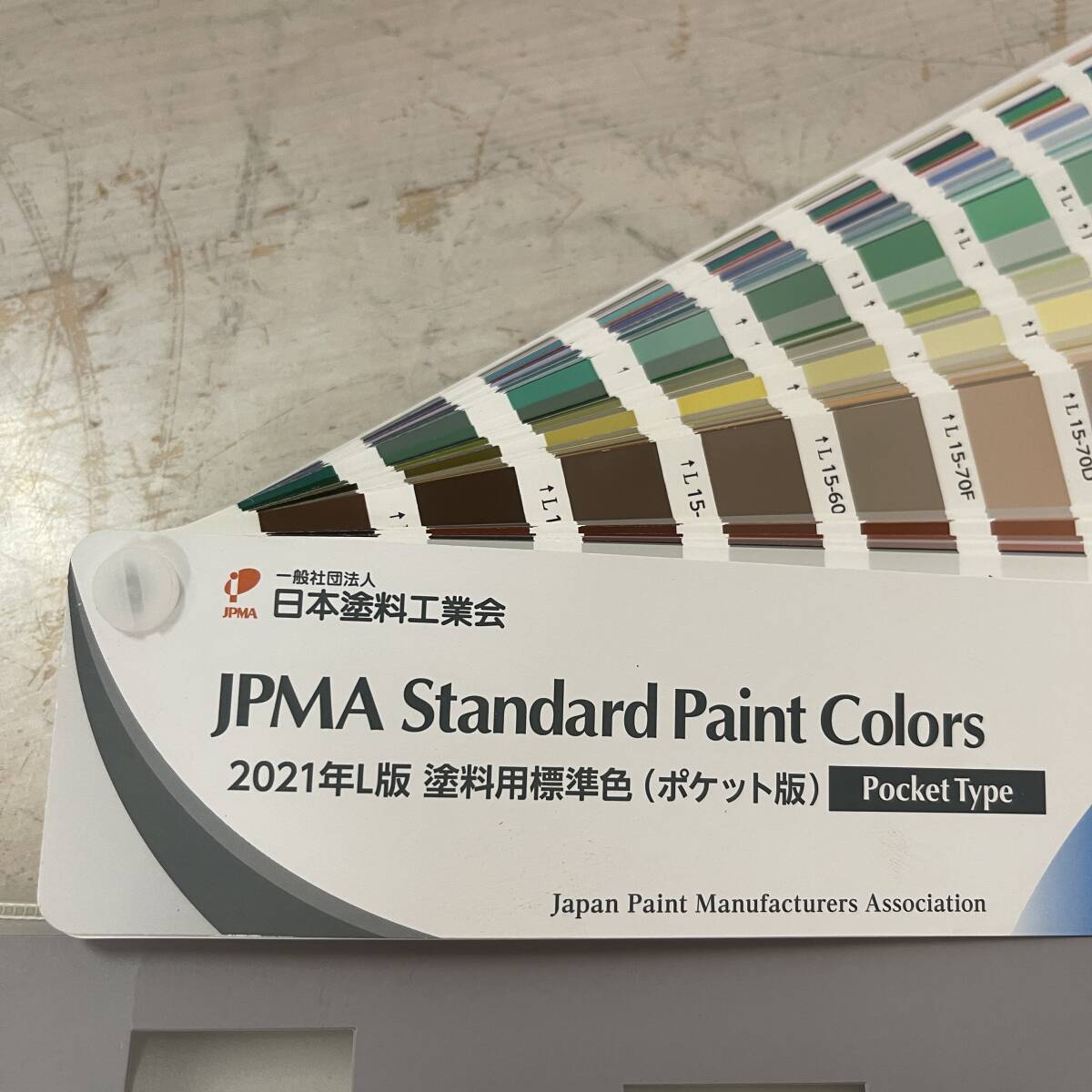 Yahoo!オークション - 3986 日本塗料工業会 色見本帳 塗料用標準色 202...