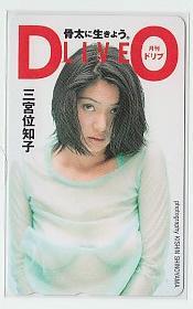 Yahoo!オークション - C=j418 三宮位知子 DOLIVE テレカ