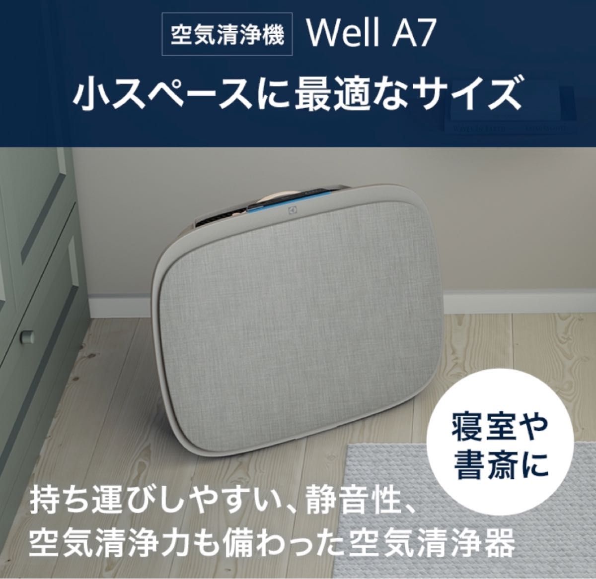 エレクトロラックスelectrolux【WellA7 WA71-305DG】空気清浄機 エレクトロラックスelectrolux【WellA7 WA71-305DG】空気清浄機