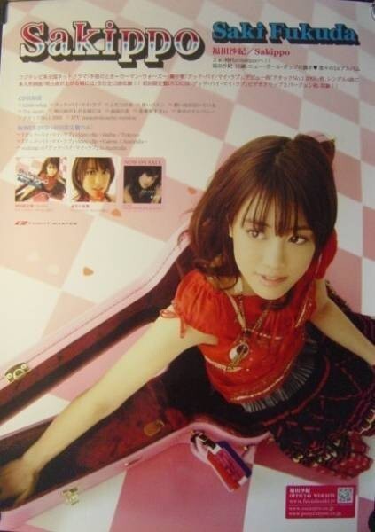 Yahoo!オークション - 福田沙紀 | Sakippo/未使用・非売品ポスター梱包...