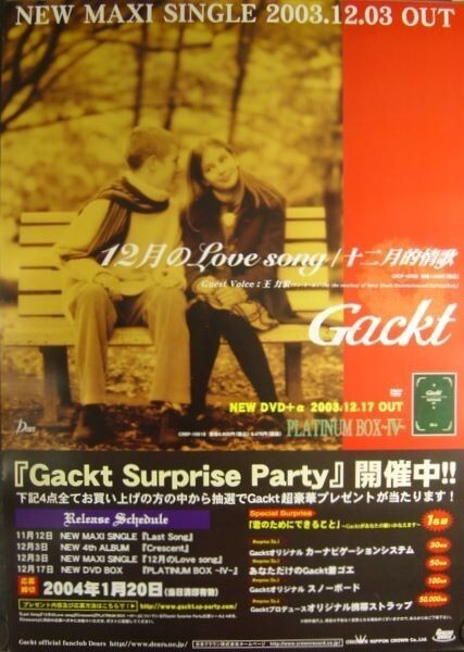 Yahoo!オークション - GACKT/12月のLove song / 十二月的情歌/未使用ポ...