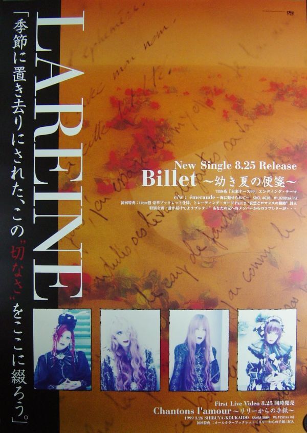 Yahoo!オークション - LAREINE/Billet～幼き夏の便箋～/未使用・非売品...