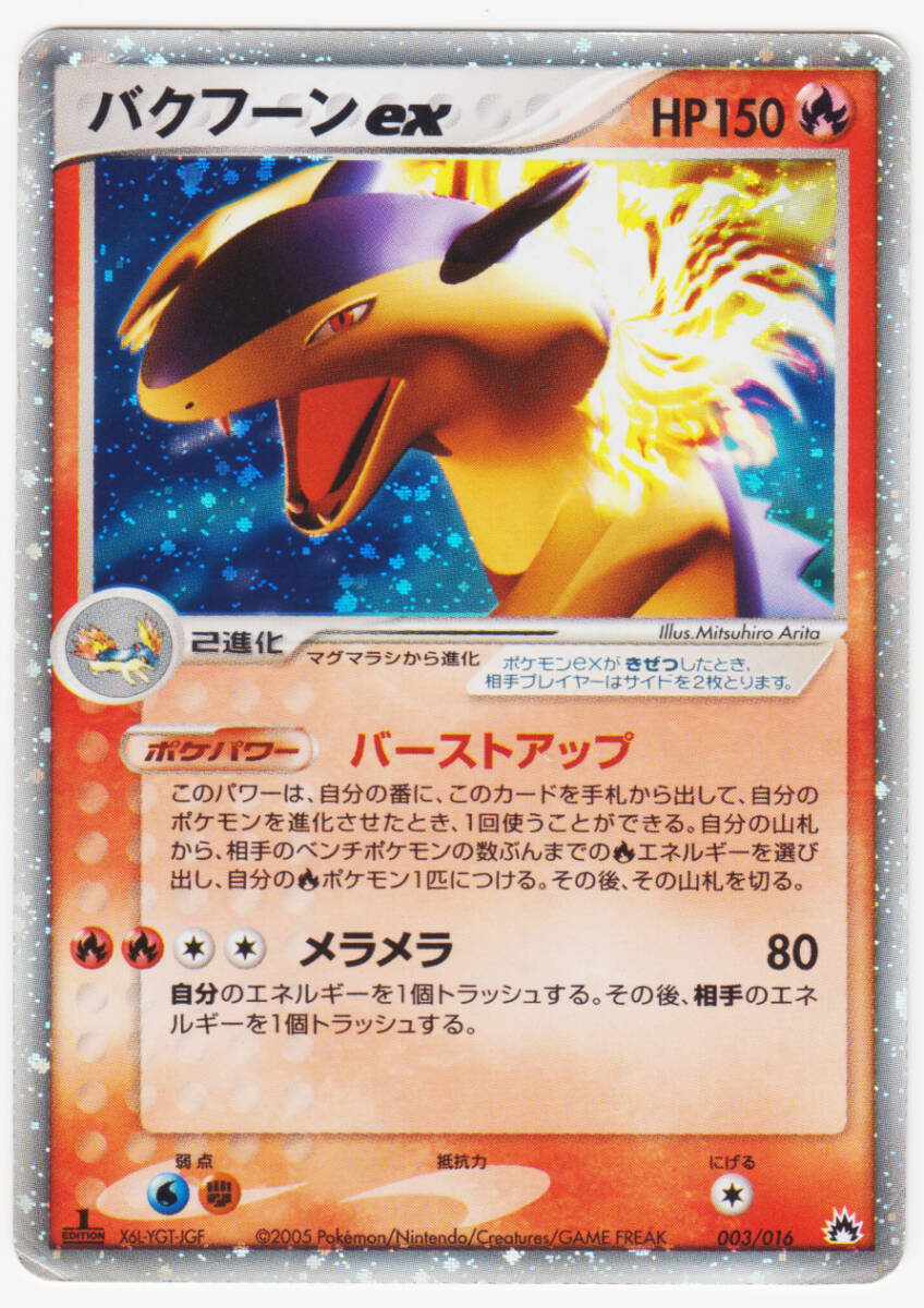 Yahoo!オークション - バクフーンex （003/016） 1ED