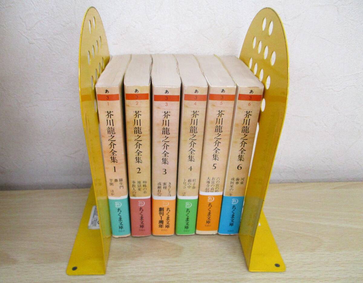 Yahoo!オークション - A123 芥川龍之介全集 6巻セット ちくま文庫 S874...