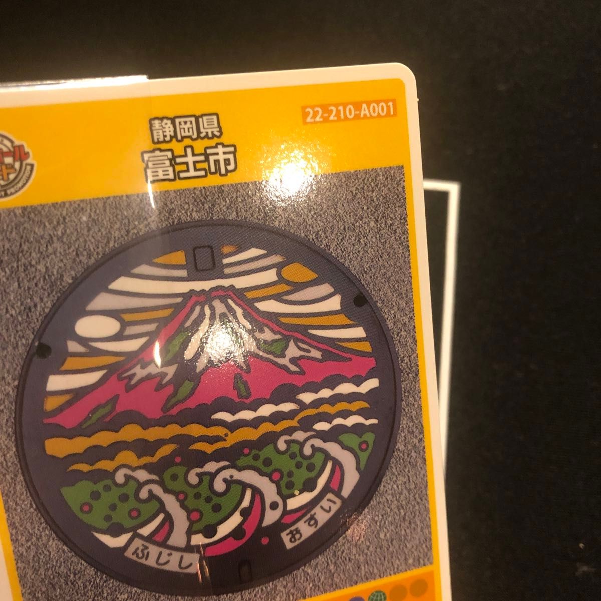 激レア】 マンホールカード 静岡県 富士市 初期ロット 001 激レア】 マンホールカード 静岡県 富士市 初期ロット 001