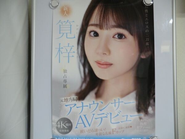 Yahoo!オークション - ポスタ(A080)筧梓 卑猥な乳輪 Fカップ 元アナウ...