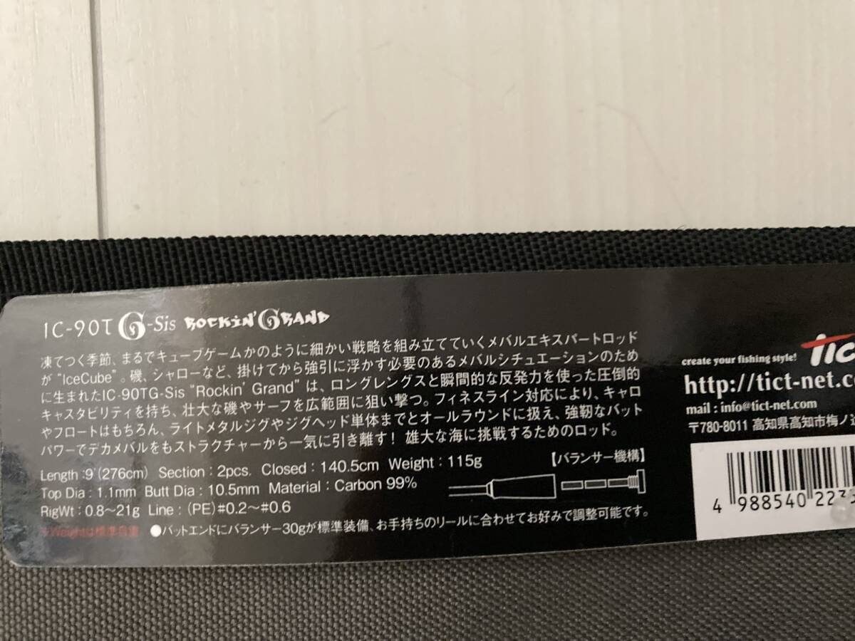 Yahoo!オークション - TICT ティクトアイスキューブIC90TG-SIS 未使用 ...