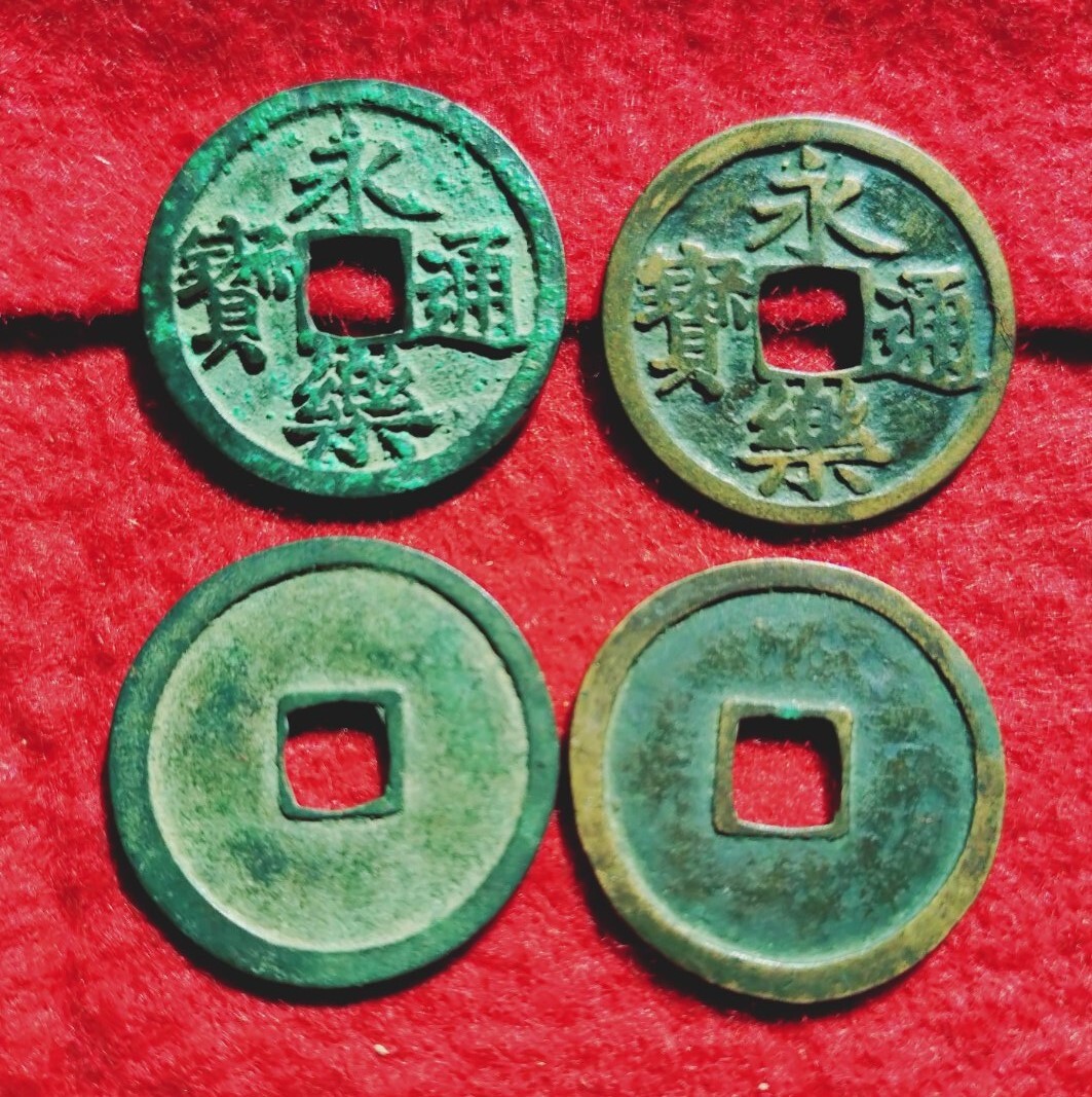 Yahoo!オークション - 4227. ≪永楽通寳≫ 永楽通宝 15枚組 (中国古銭....