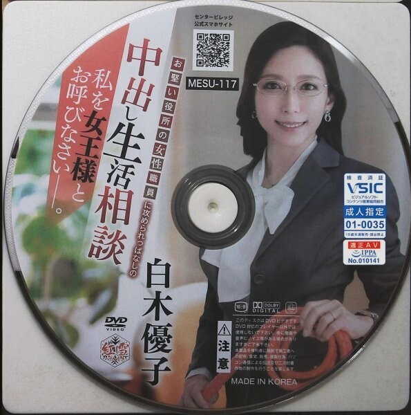 Yahoo オークション Cv7② センタービレッジ Mesu 117 お堅い役所の女