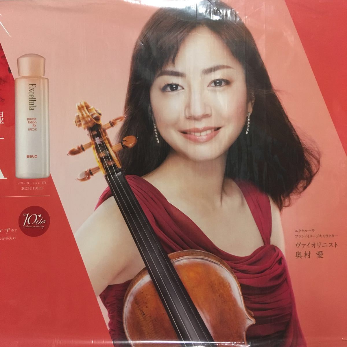代購代標第一品牌-樂淘letao- 新品未開封 奥村愛 エクセルーラ 販促 ポップ ボード パネル 60cm × 30cm ※定形外郵便サイズ
