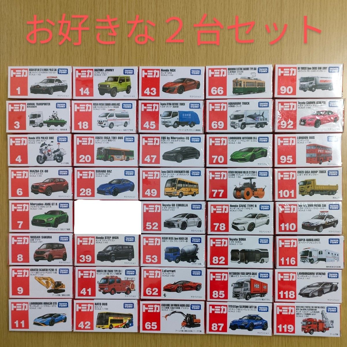 新品未開封 トミカ お好きな2台セット① まとめ売り|Yahoo 新品未開封 トミカ お好きな2台セット① まとめ売り|Yahoo