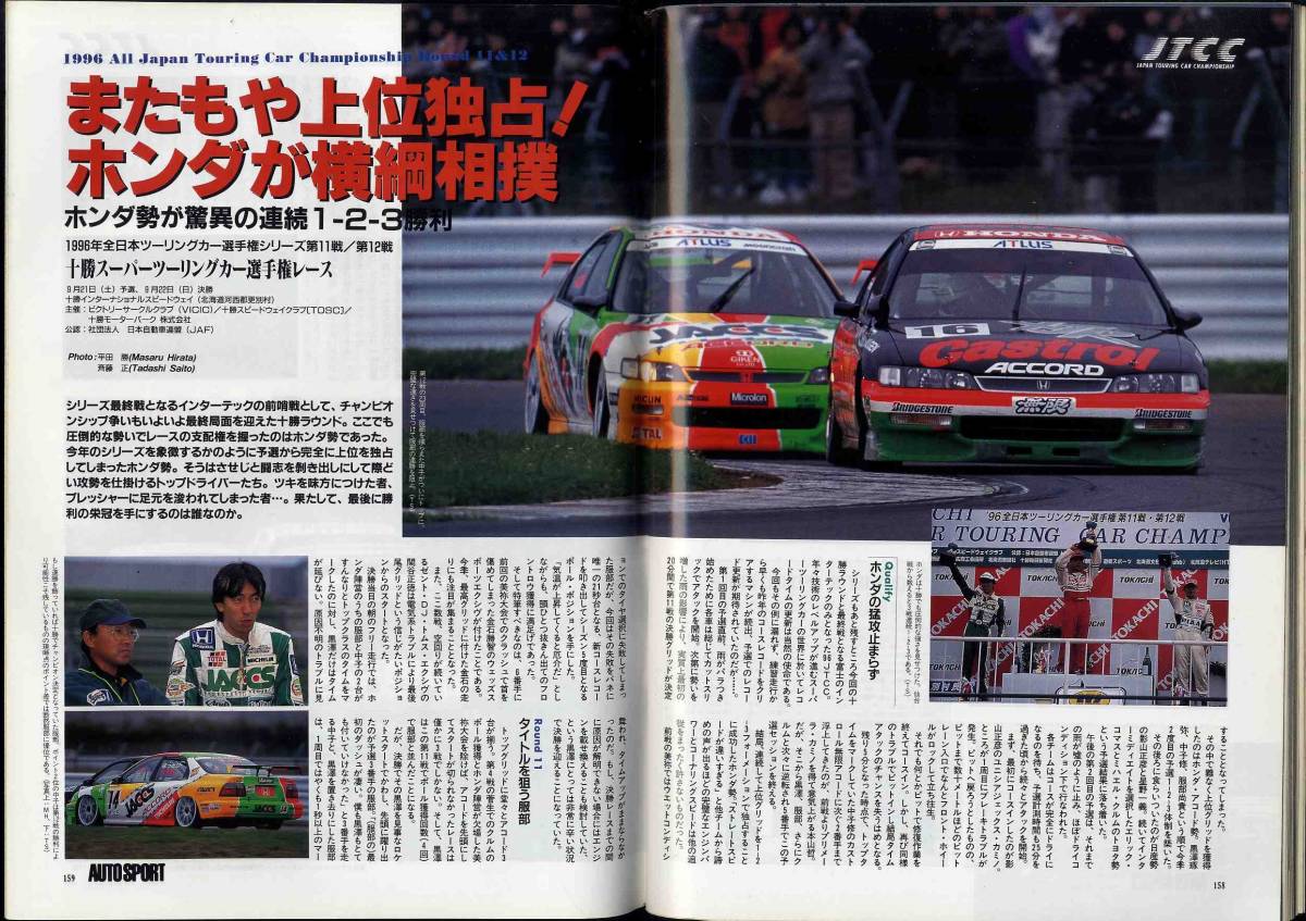 Yahoo!オークション - 【c5700】96.11.1 オートスポーツAUTO SPORT／WR...