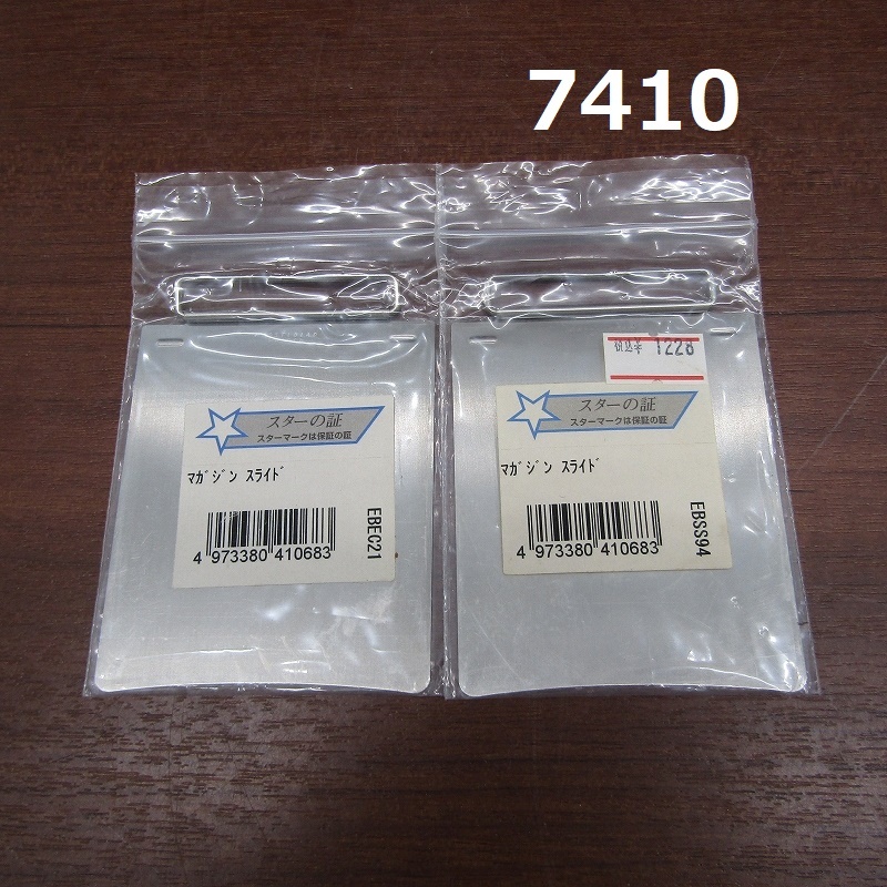 Yahoo!オークション - FK-7410 新品 マガジンスライド 2点 未使用保管...